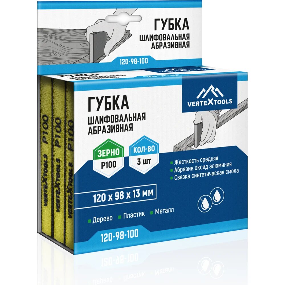 Губка абразивная шлифовальная vertextools 120х98х13мм, Р100, 3шт 120-98-100
