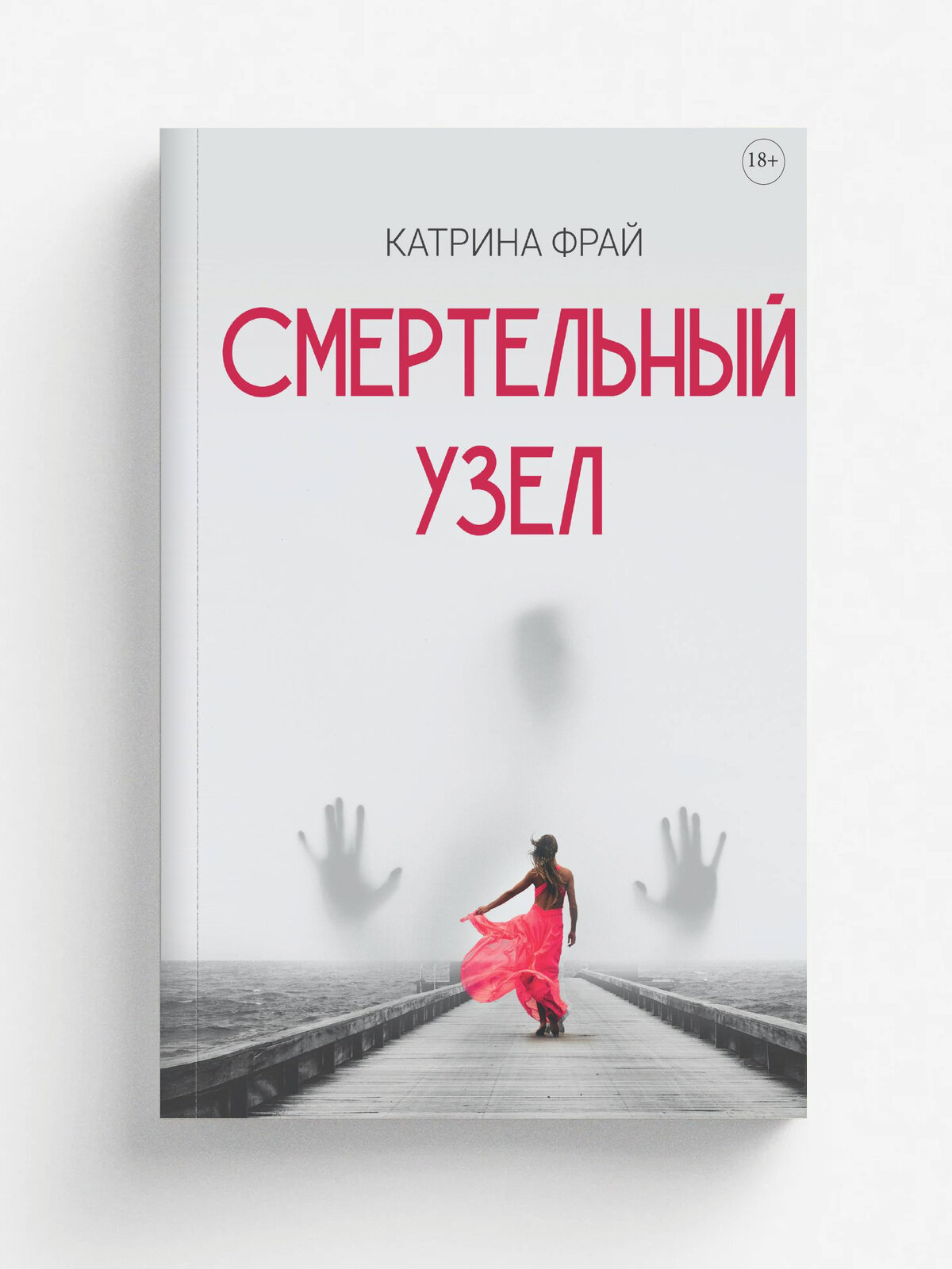 Смертельный узел