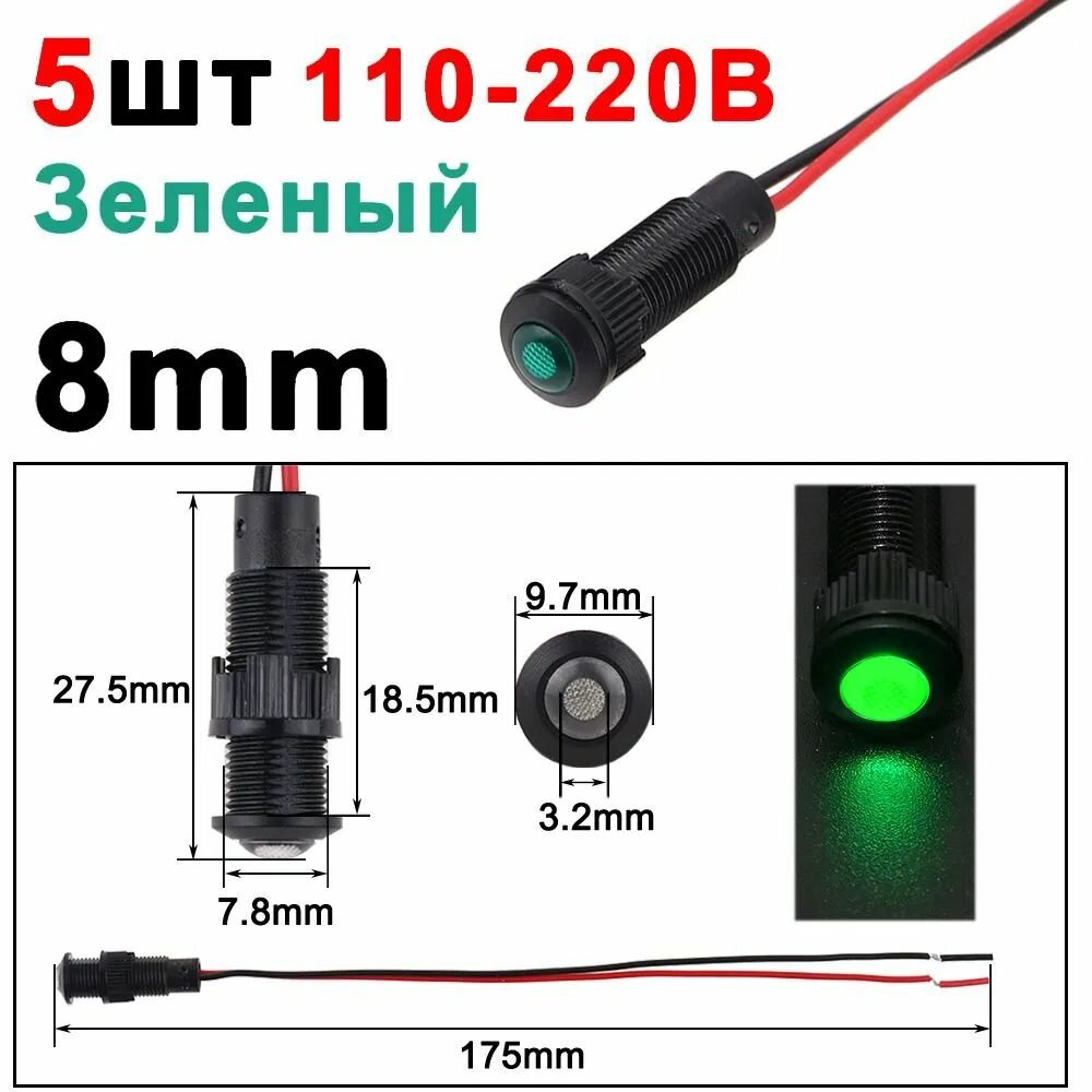 8 мм 110B 220B, пластмасса контрольная лампа, сигнальная лампа предупреждения, с проводом