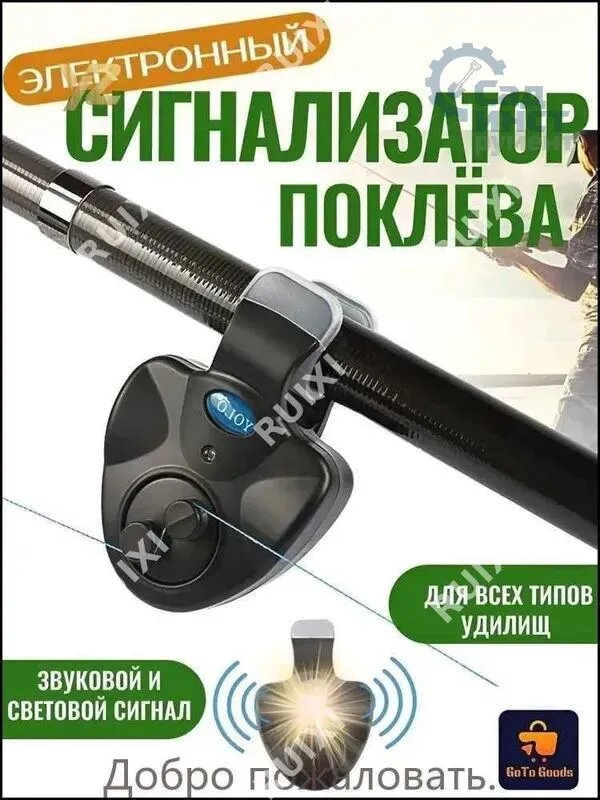 Сигнализатор поклевки электронный звуковой для рыбалкисигнализатор поклевки для фидера