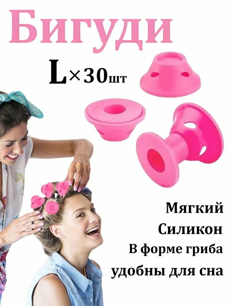Бигуди, диаметр 50 мм, 30 шт