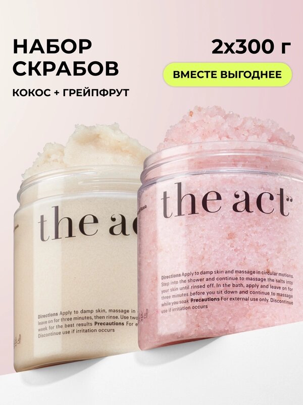 The Act Набор скрабов №2: кокос, грейпфрут, 300 г