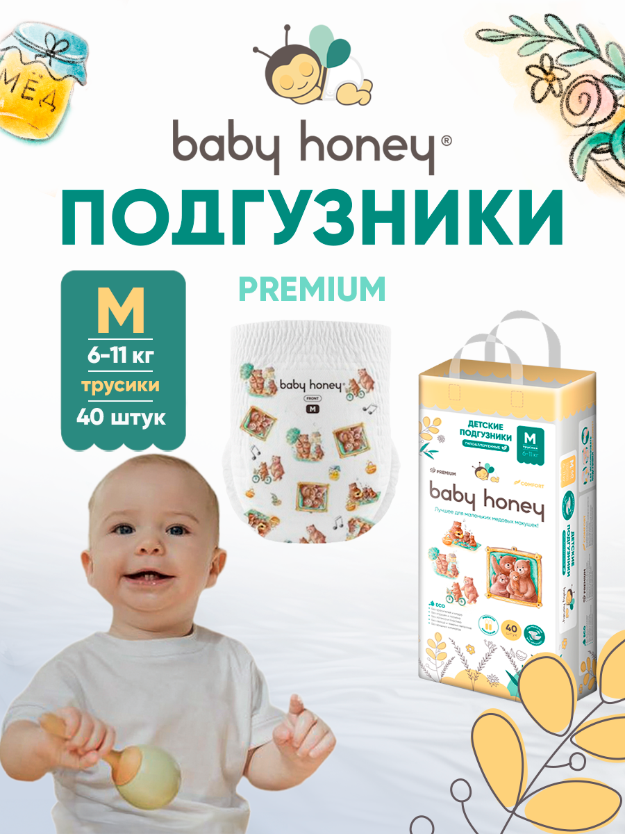 Подгузники-трусики Baby Honey, размер M, для мальчиков и девочек, с индикатором наполнения