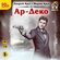 Ар-Деко [Аудиокнига]
