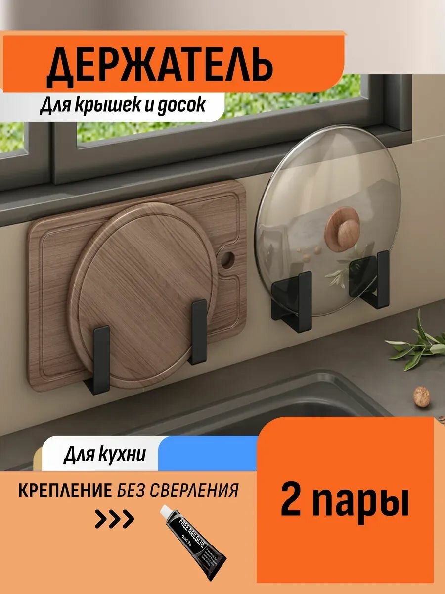 Держатель для крышек настенный для кухни дома подставка
