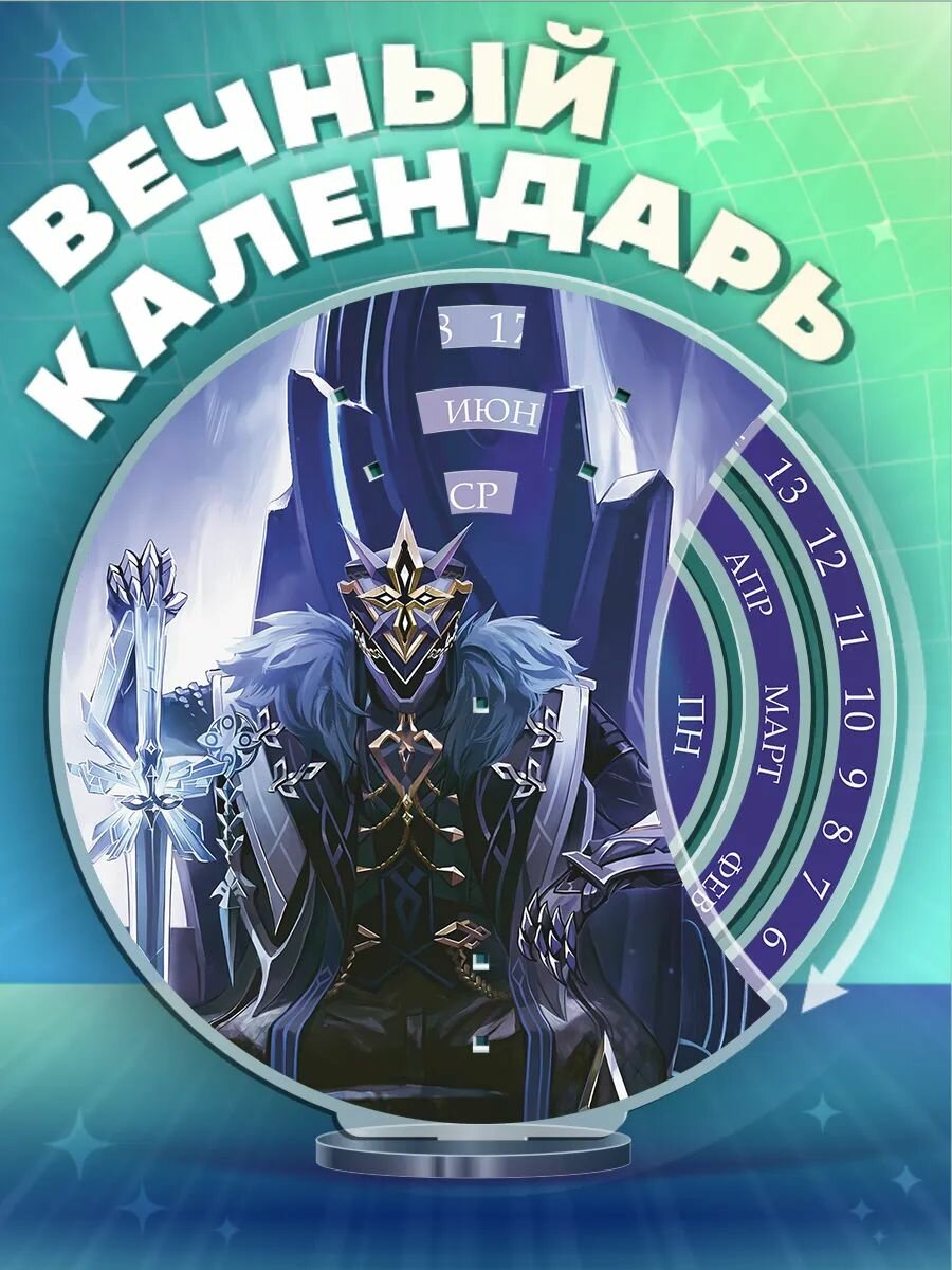 Вечный календарь настольный геншин импакт Капитано Genshin