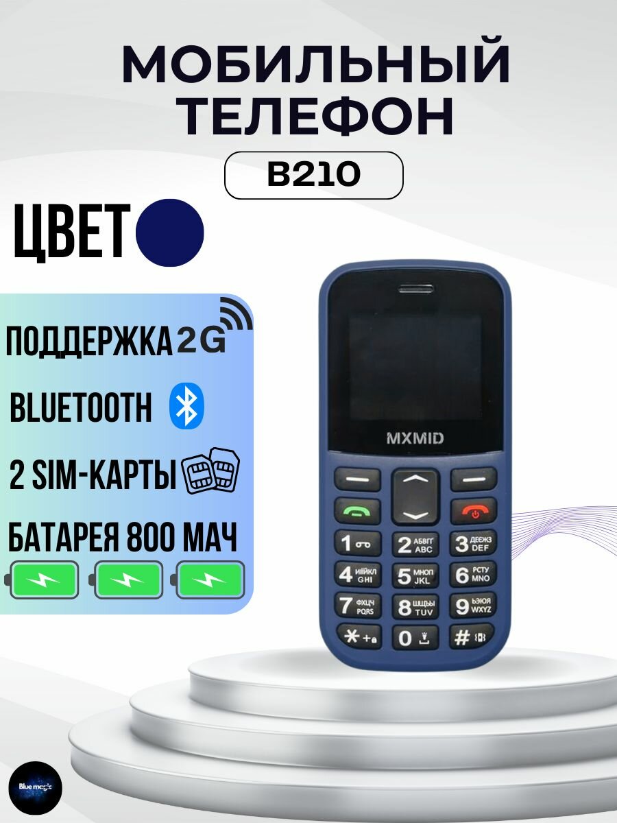 Мобильный телефон кнопочный B210 синий цвет
