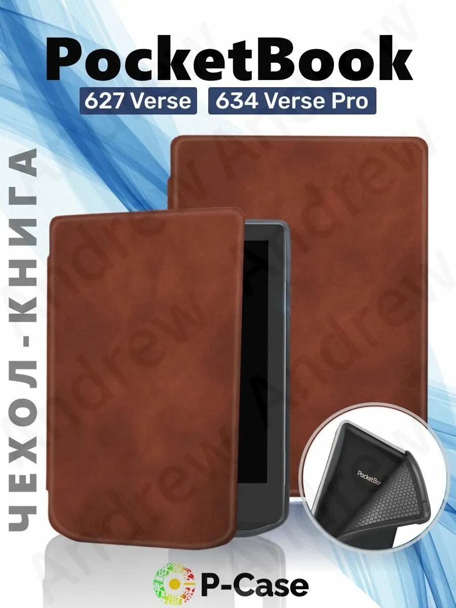 Чехол серии TPU для электронной книги PocketBook Verse 629 и 634, магниты, коричневый / покетбук версу