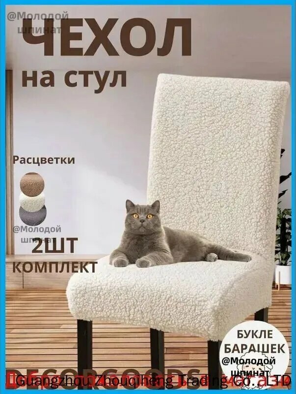 Чехол на мебель для стула, 52 см х 42см，（Рекомендуемые качественные продукты）