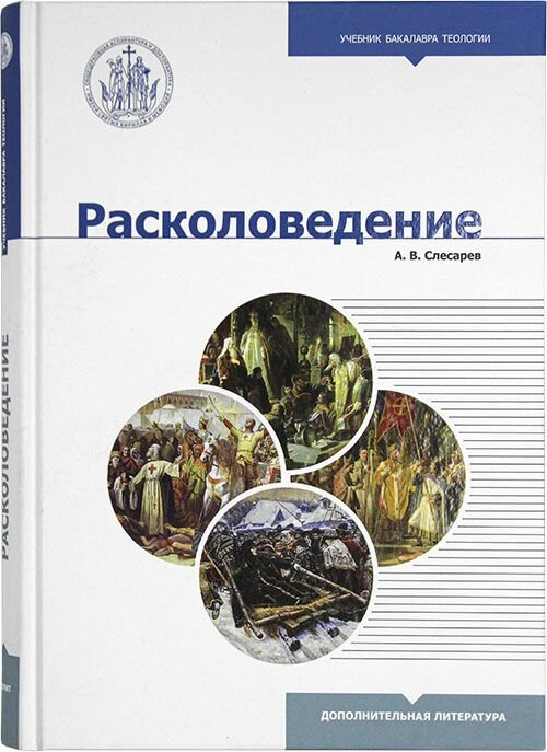 Расколоведение. Познание, издательский дом