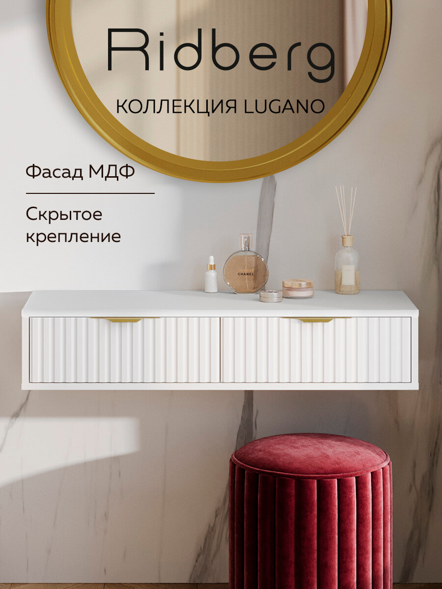 Консоль подвесная RIDBERG LUGANO 2Я (Cashmere/Gold)