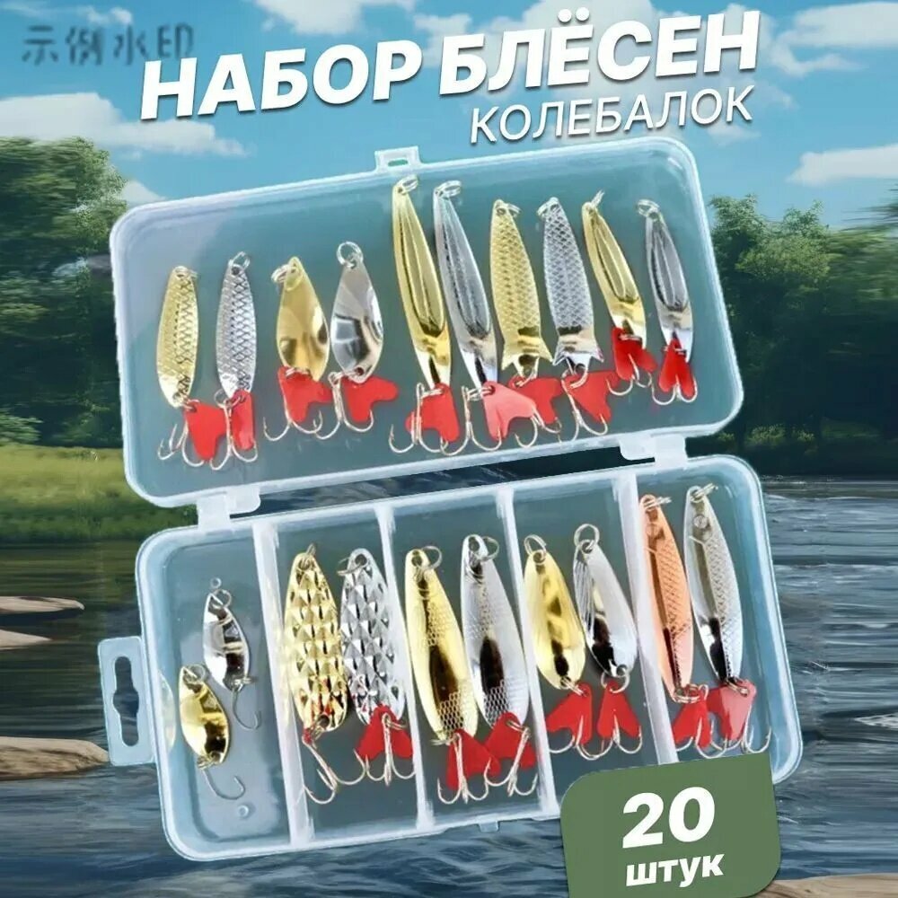 Блесна для летней рыбалки набор 20 штук с сердечком, рыболовные принадлежности, рыболовные принадлежности для летней рыбалки