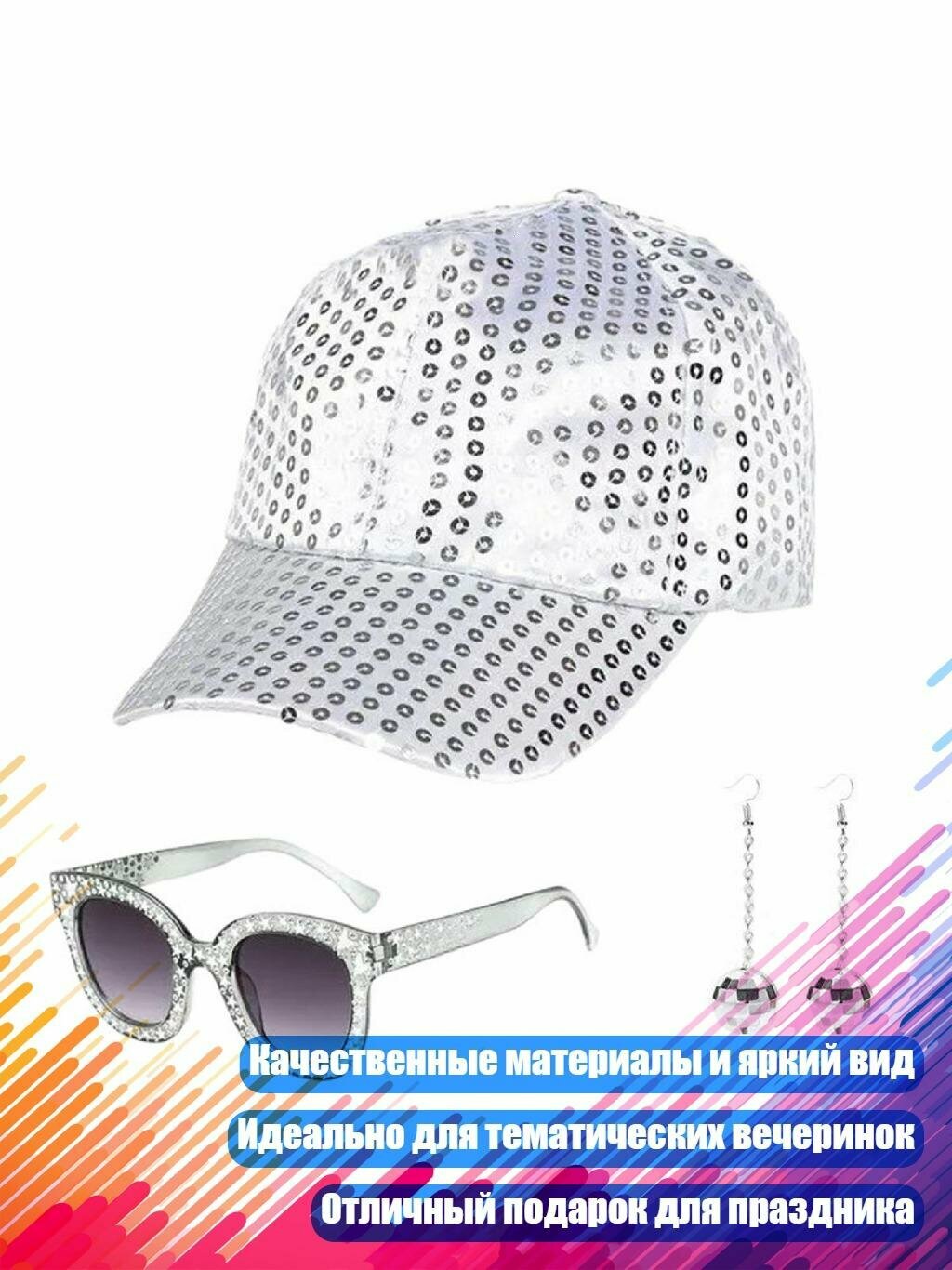 Аксессуары в стиле диско 70-х, Набор 3