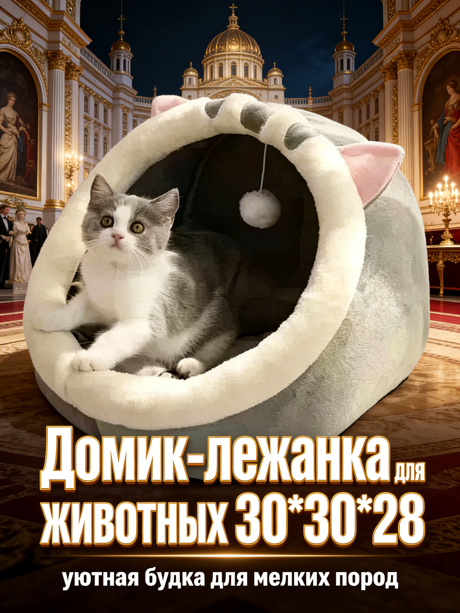 Домик для собаки и кошки, будка для животных мелких пород, дом лежанка для собак и кошек