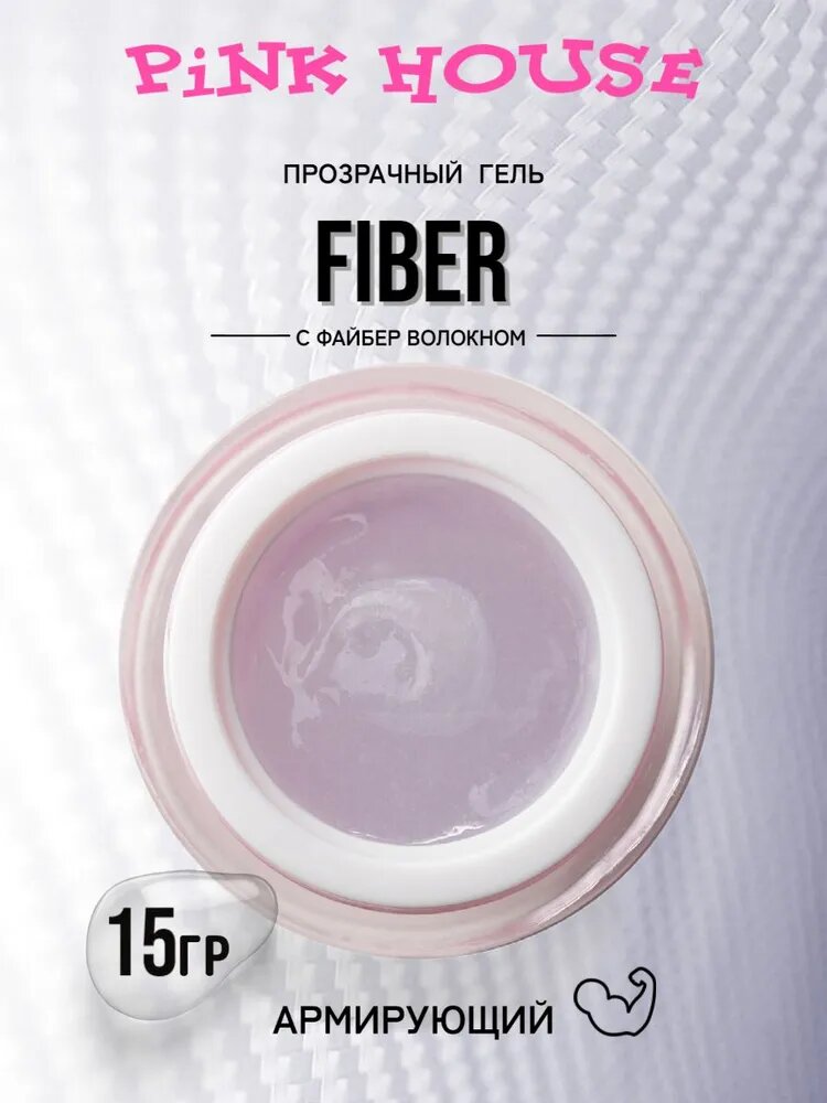 PiNK HOUSE Гель для наращивания ногтей файбер, со стекловолокном, Fiber, 15гр