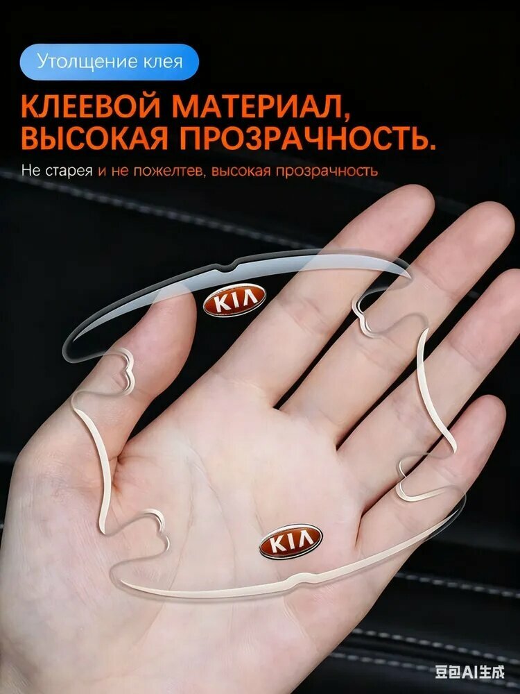 Ручка дверная автомобильная, арт. КИА/KIA Carnival Ceed Forte K2 K3 K4 K5 K7 K9 KA4 KX3 KX5 Rio Sorento Sportage Stonic наклейка для защитной пленки дверной чаши автомобиля, 12 шт.