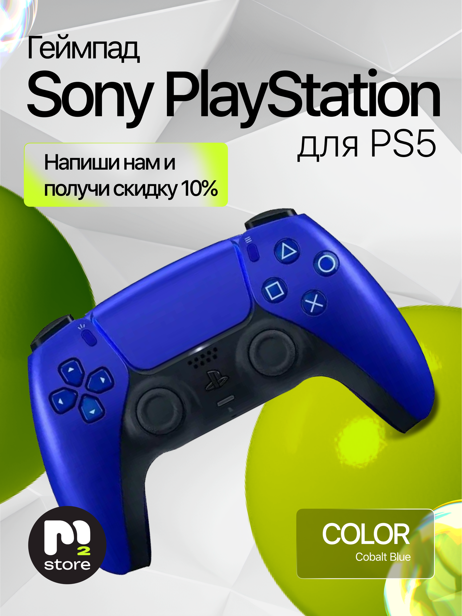 Геймпад Sony DualSense Cobalt Blue (Синий кобальт) для PlayStation 5