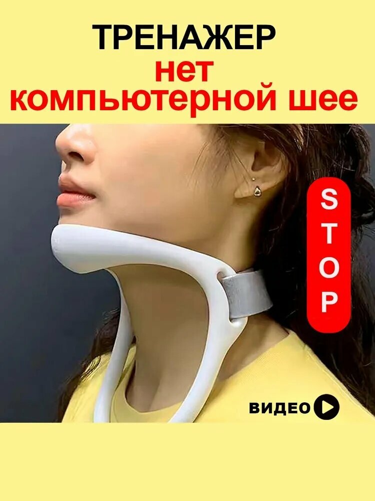 Тренажер для шеи Опора для шеи