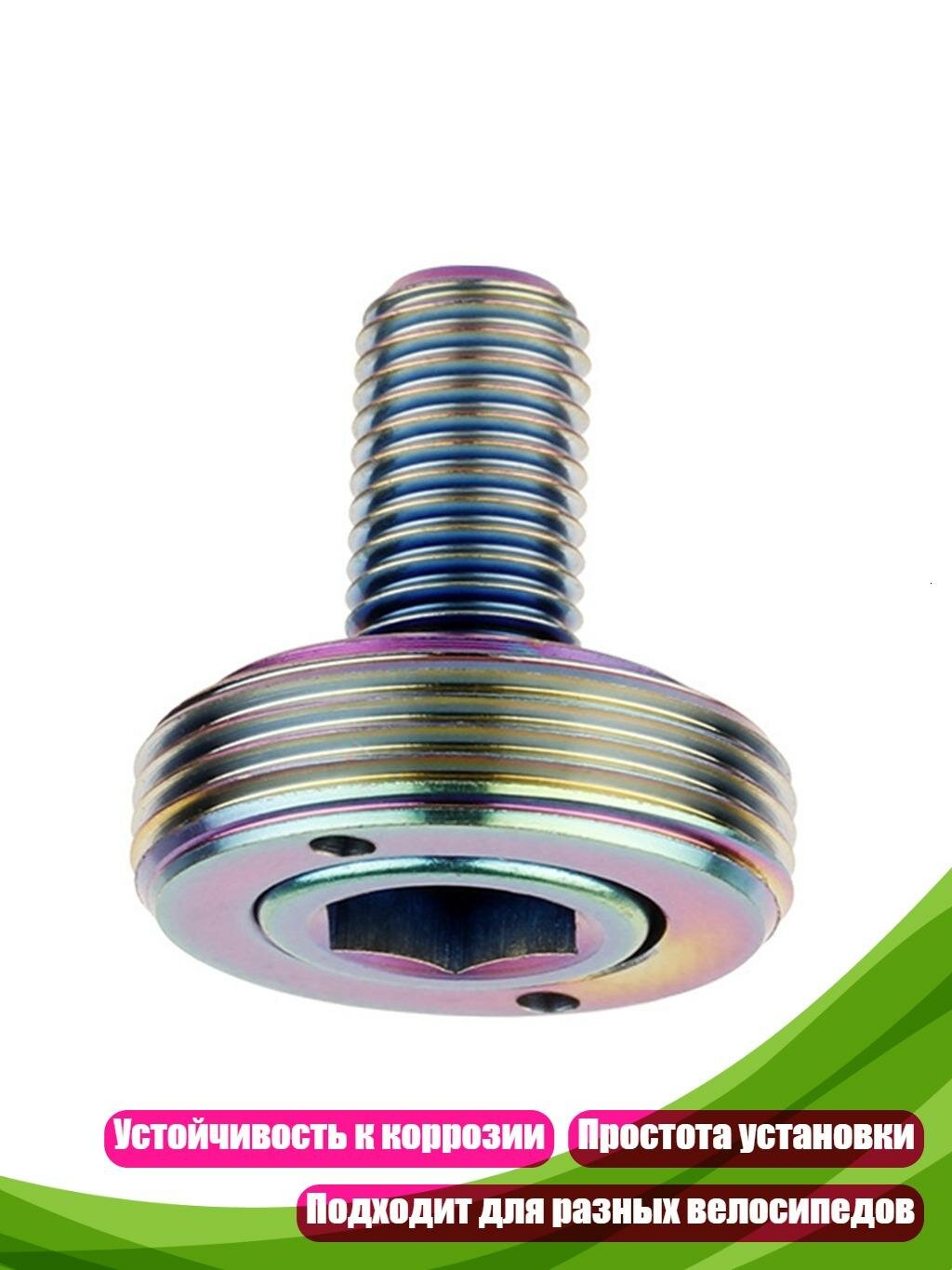 Велосипедные болты каретки 8x15 мм, Красочный