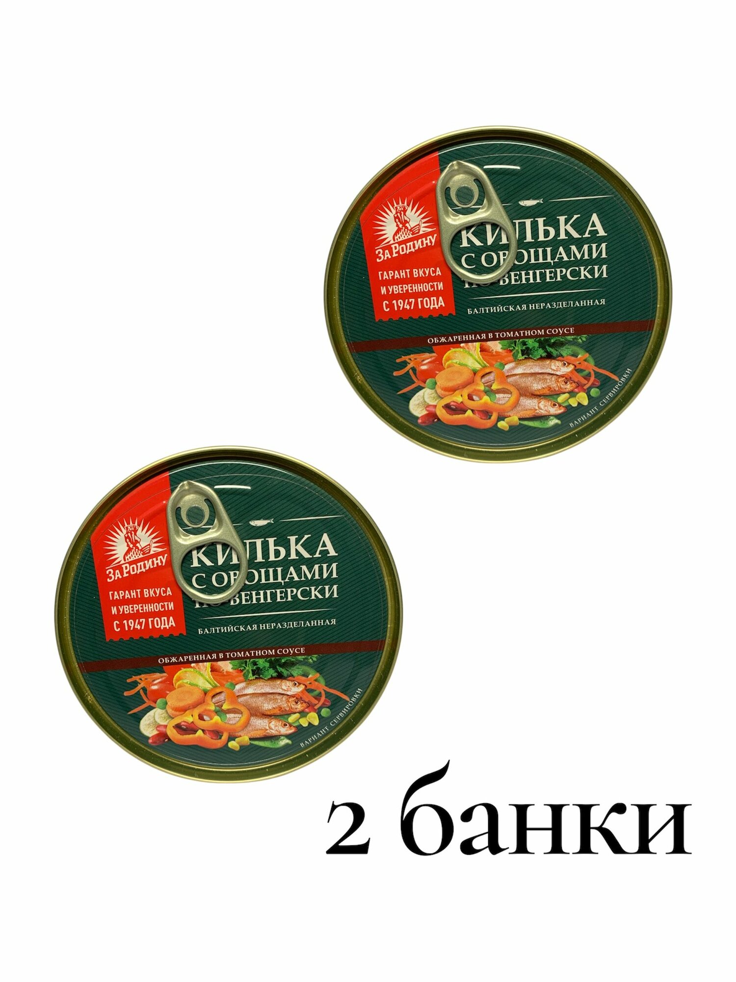 Килька обжаренная балтийкая по венгерски в томатном соусе ТМ "За Родину" 240гр 2 шт