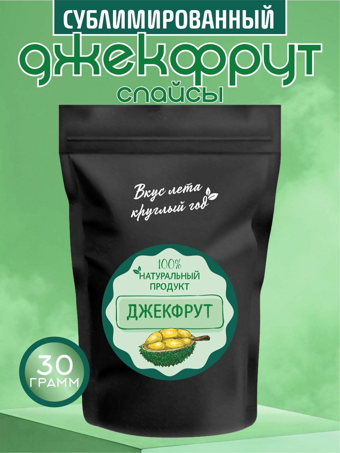 Джекфрут сублимированный слайсы, 30 г.