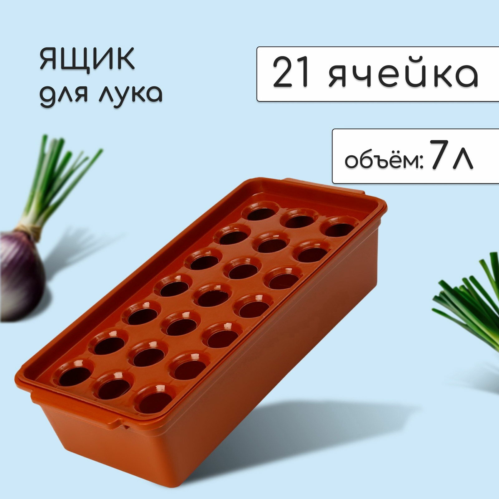 Ящик для выращивания зелёного лука, 40x19x10 см, 21 лунка, пластик, красный