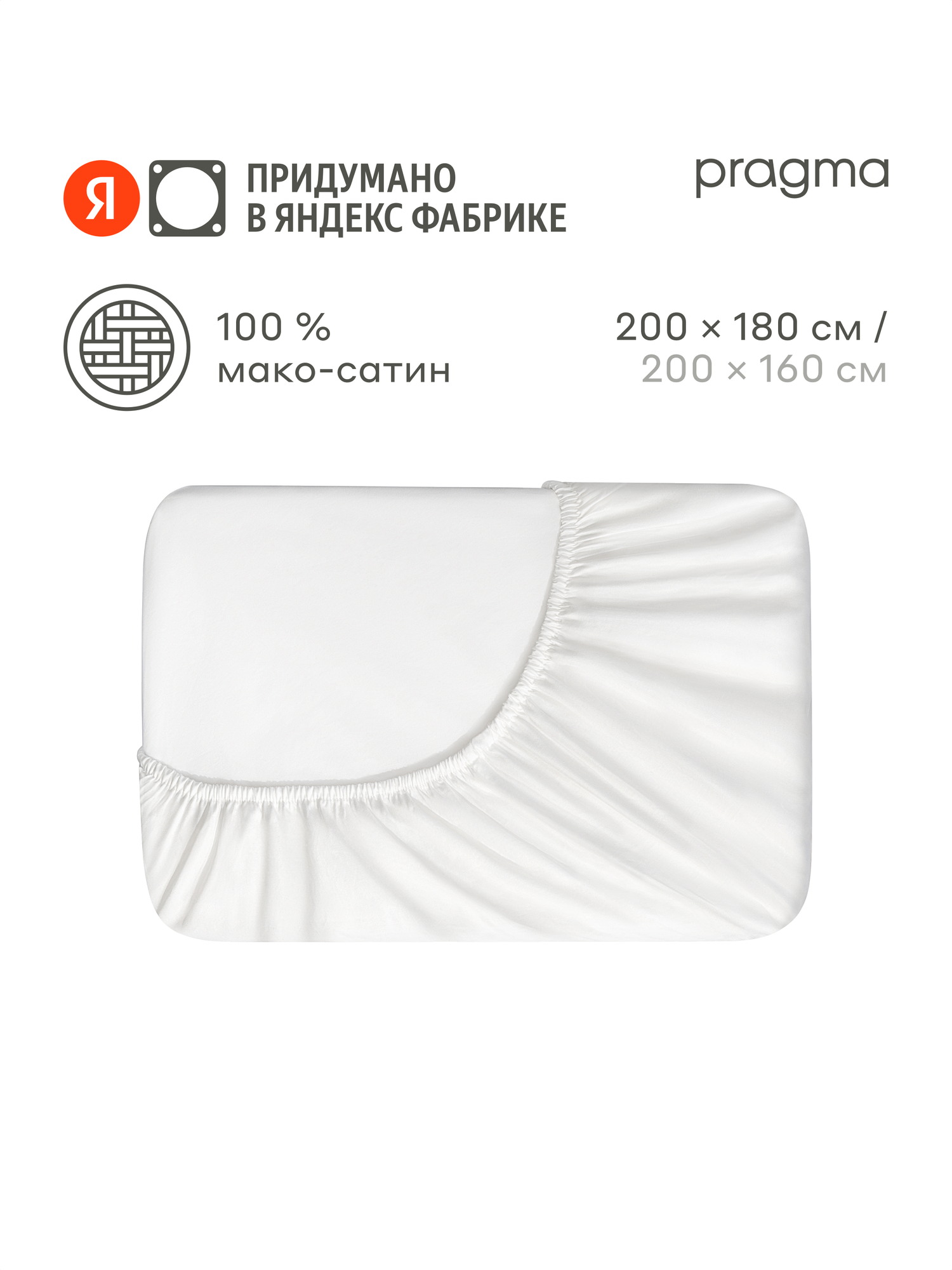 Простыня на резинке мако-сатин 200х180 см Pragma Kimty облачно-белый