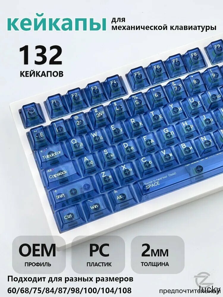 Кейкапы для механической клавиатуры русские, прозрачные кейкапы, синие, OEM, PBT, кириллица