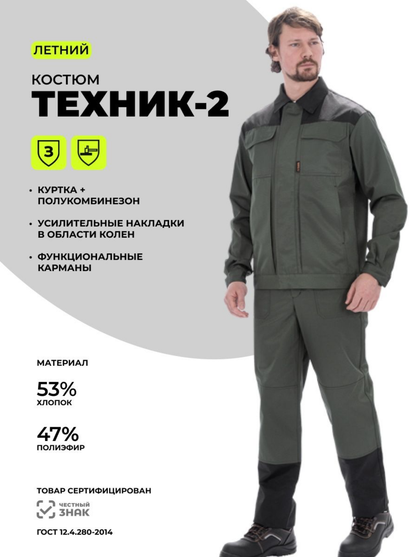 Костюм рабочий с полукомбинезоном "техник 2"