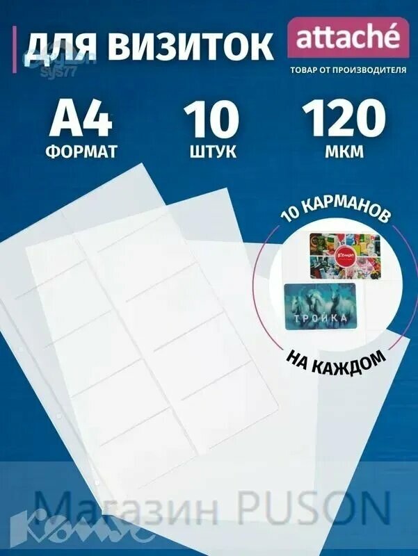 Файл A4 (21 × 29.7 см) 10 шт, 120 мкм