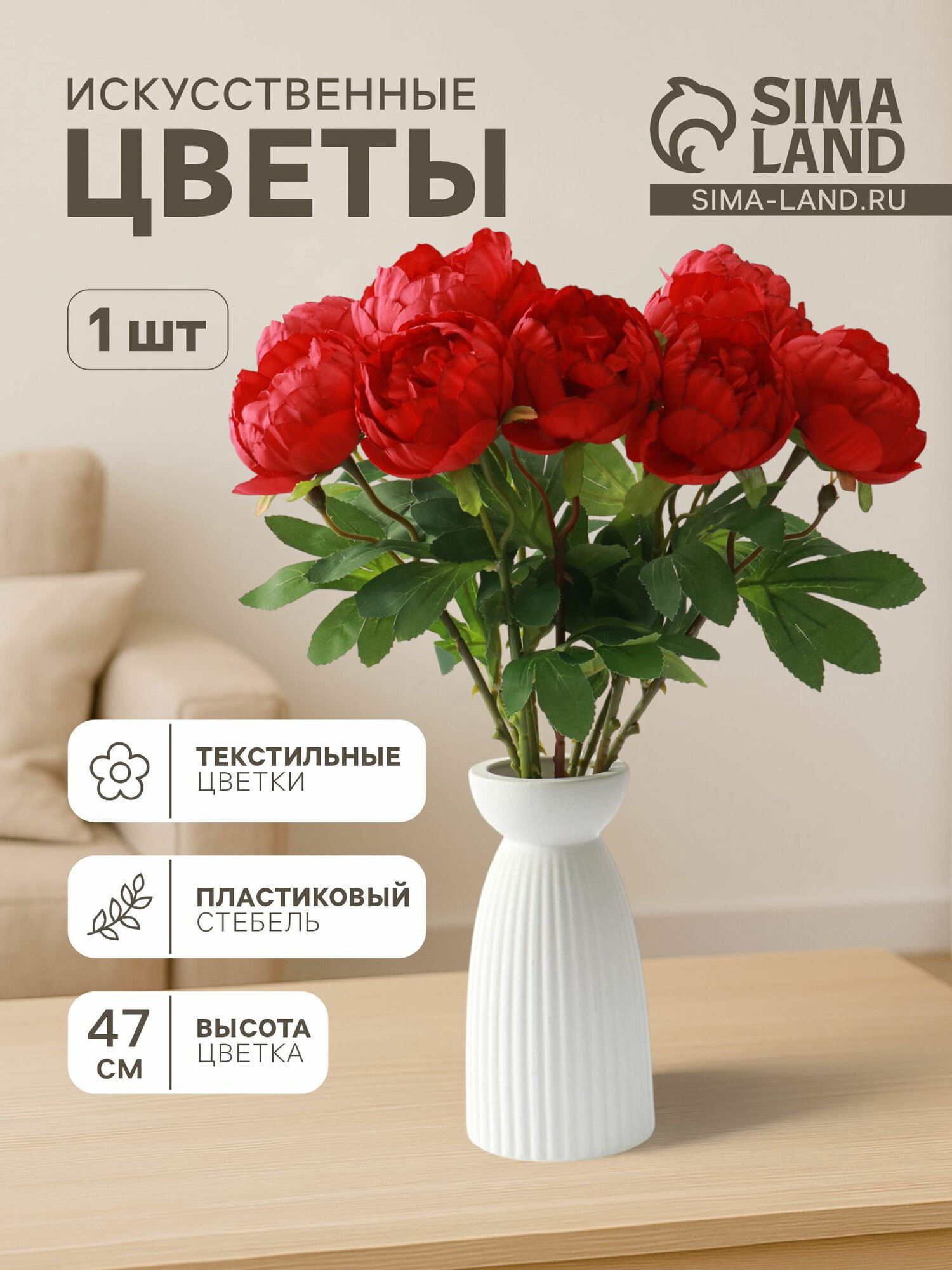 Цветы искусственные "Пышный пион", 7x47 см, бордовые, материал стебля: пластик