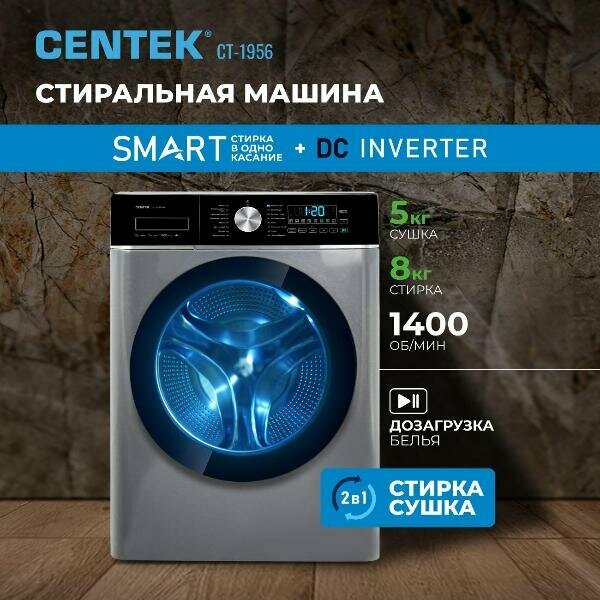 Стиральная машина Centek CT-1956
