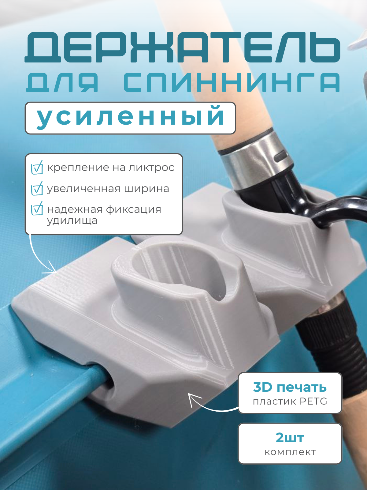 Держатель для спиннинга в лодку усиленный (серый цвет) 2 штуки