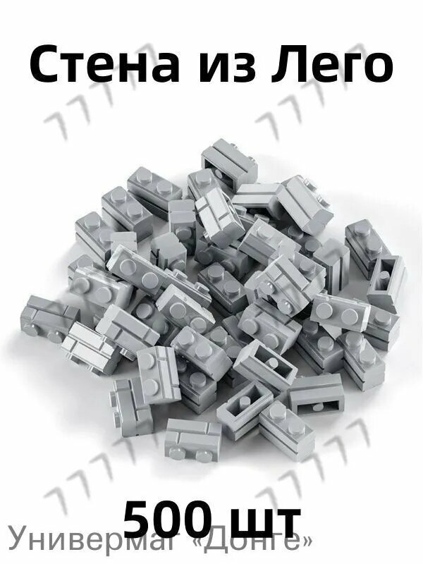 Конструктор стена кирпичи, детали для самоделок,500 шт.