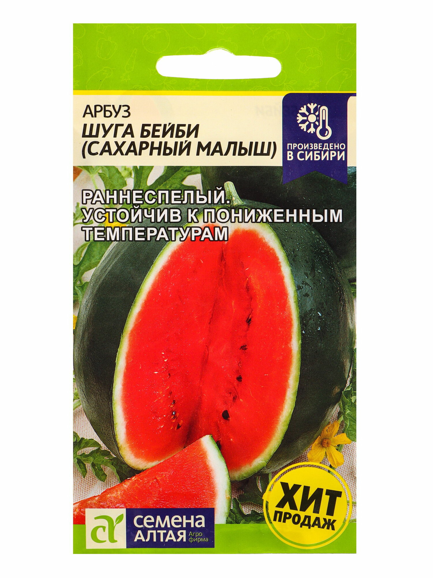 Семена Арбуз "Шуга бейби, посев на рассаду: апрель, сорт: сахарный малыш