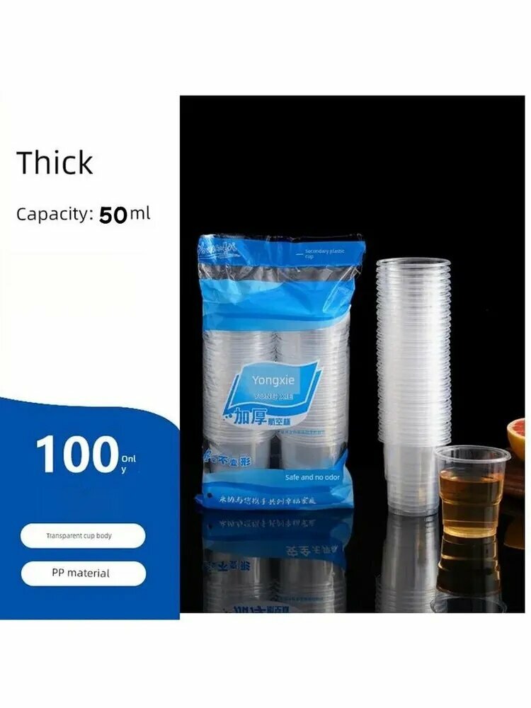 Стаканчики одноразовые прозрачные 50 мл для напитков, рассады, суккулентов, фиалок. Упаковка 100 шт.