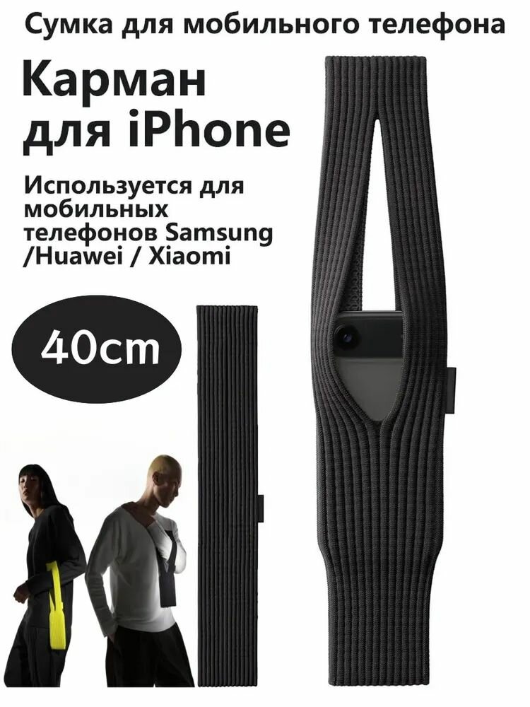Карман для мобильного телефона для iPhone Samsung Xiaomi