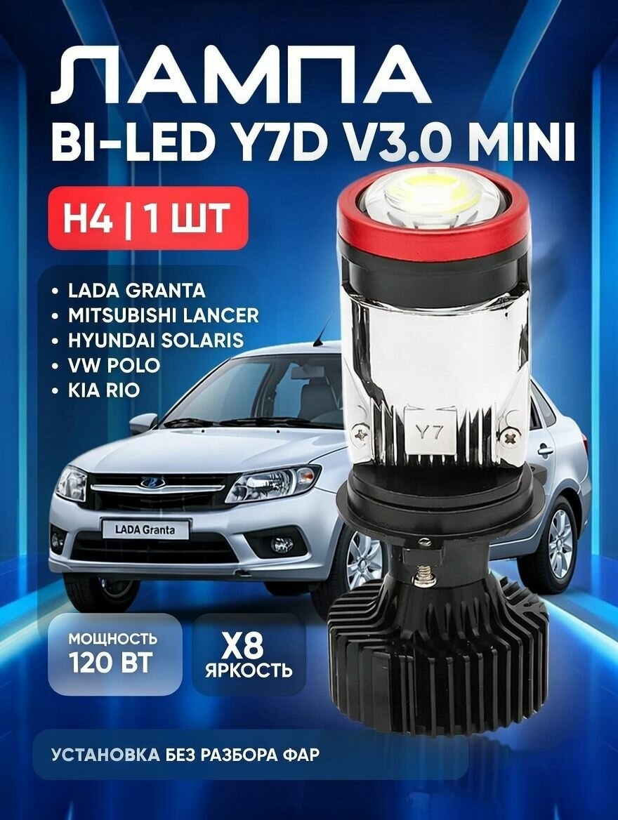 1шт. Лед лампа h4 с линзой , мини линзы h4 Bi-LED Y7D V3.0 MINI LED лампа H4 с линзой (mini линзы H4), 6000K, 1 шт.