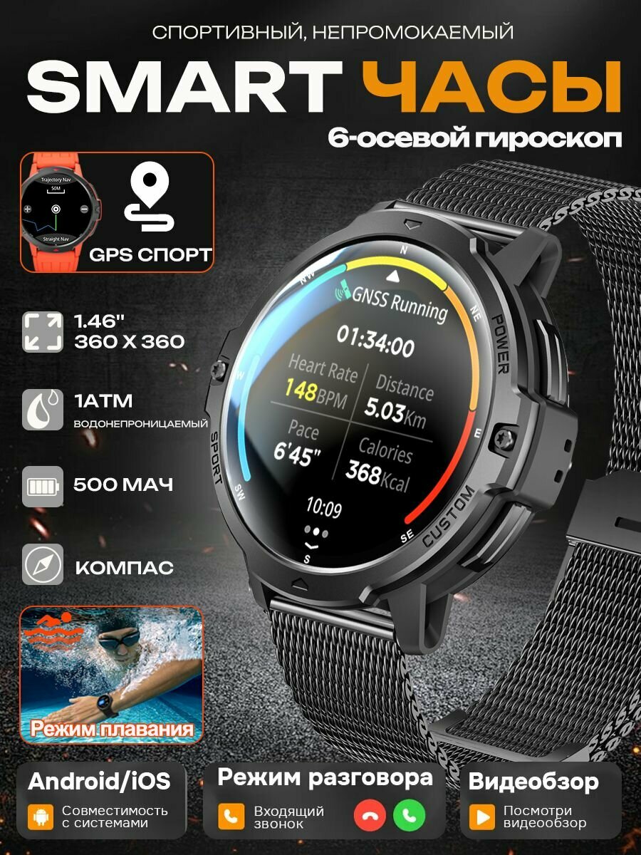 Смарт часы мужские водонепроницаемые с GPS , Компас, альтиметр, барометр, функция вызова через Bluetooth
