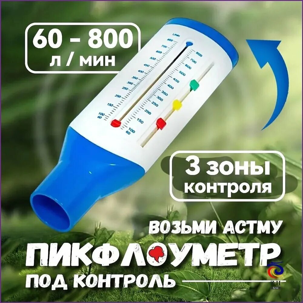 Мини-тренажер Пикфлоуметр