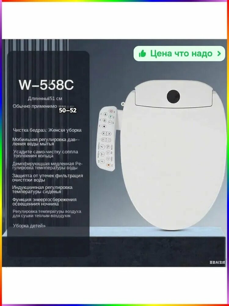 Крышка-биде для унитаза с подогревом и системой очистки-Умное