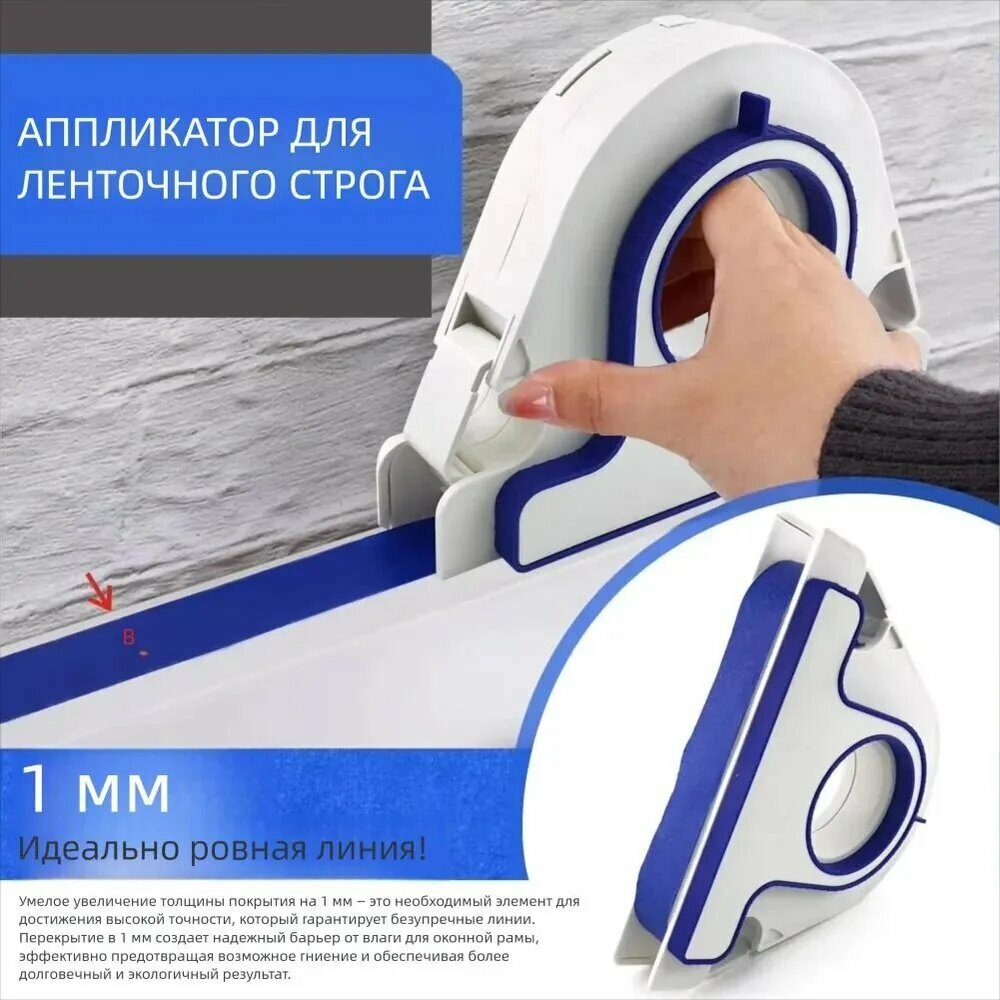 Диспенсер (маскер) для малярного скотча Masking