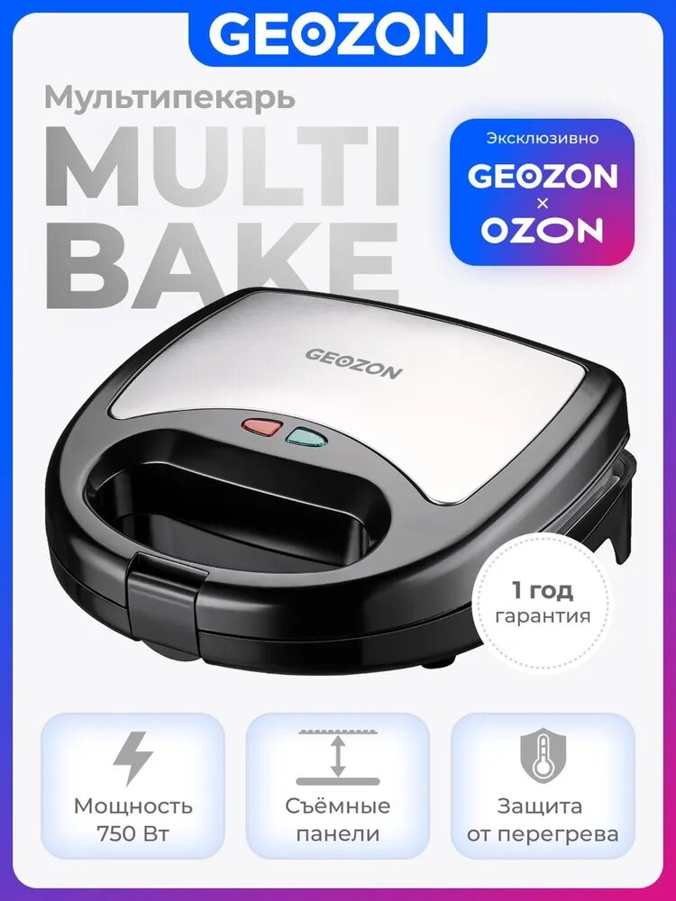 Мультипекарь GEOZON MultiBaker для выпечки, 750 Вт, черный, с антипригарным покрытием