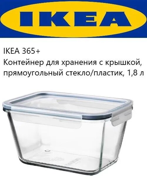 Контейнер пищевой, 1800 мл, 1 шт