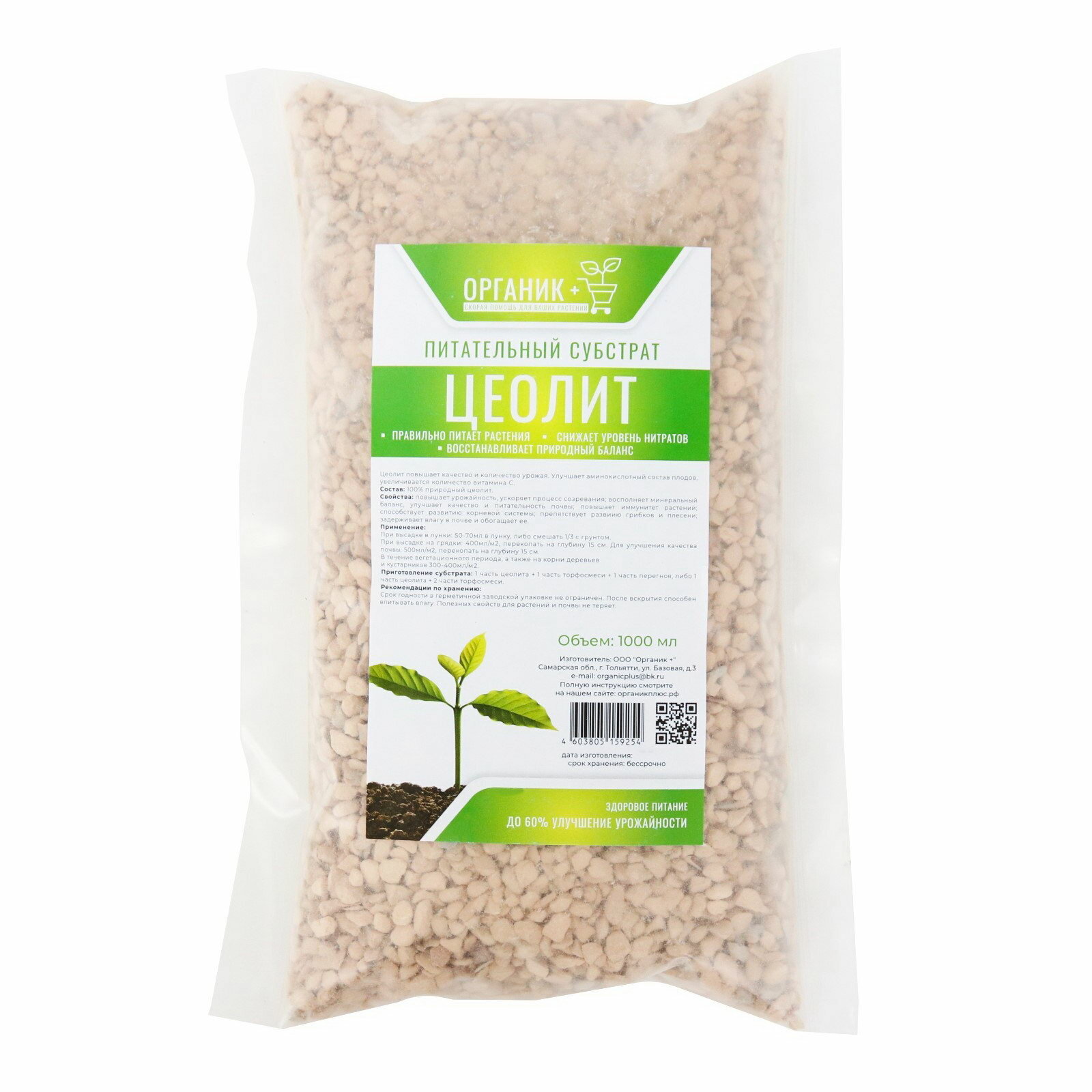 Цеолит, питательный субстрат 1 л, фракция, мм: 0.5-5, размер упаковки: 16 x 3 x 24 см, 3 шт.