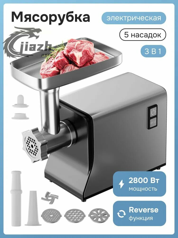 Мясорубка/Мощная электромясорубка с функцией реверса
