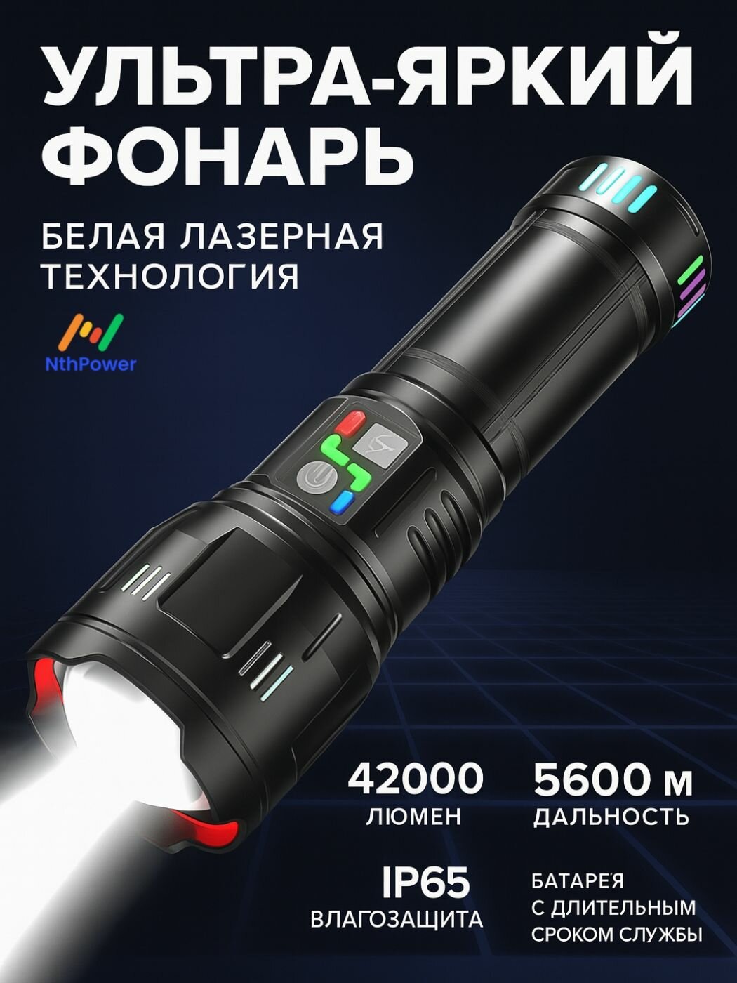 Мощный тактический фонарик с зумом и дисплеем заряда аккумуляторный, алюминиевый корпус, USB-C зарядка