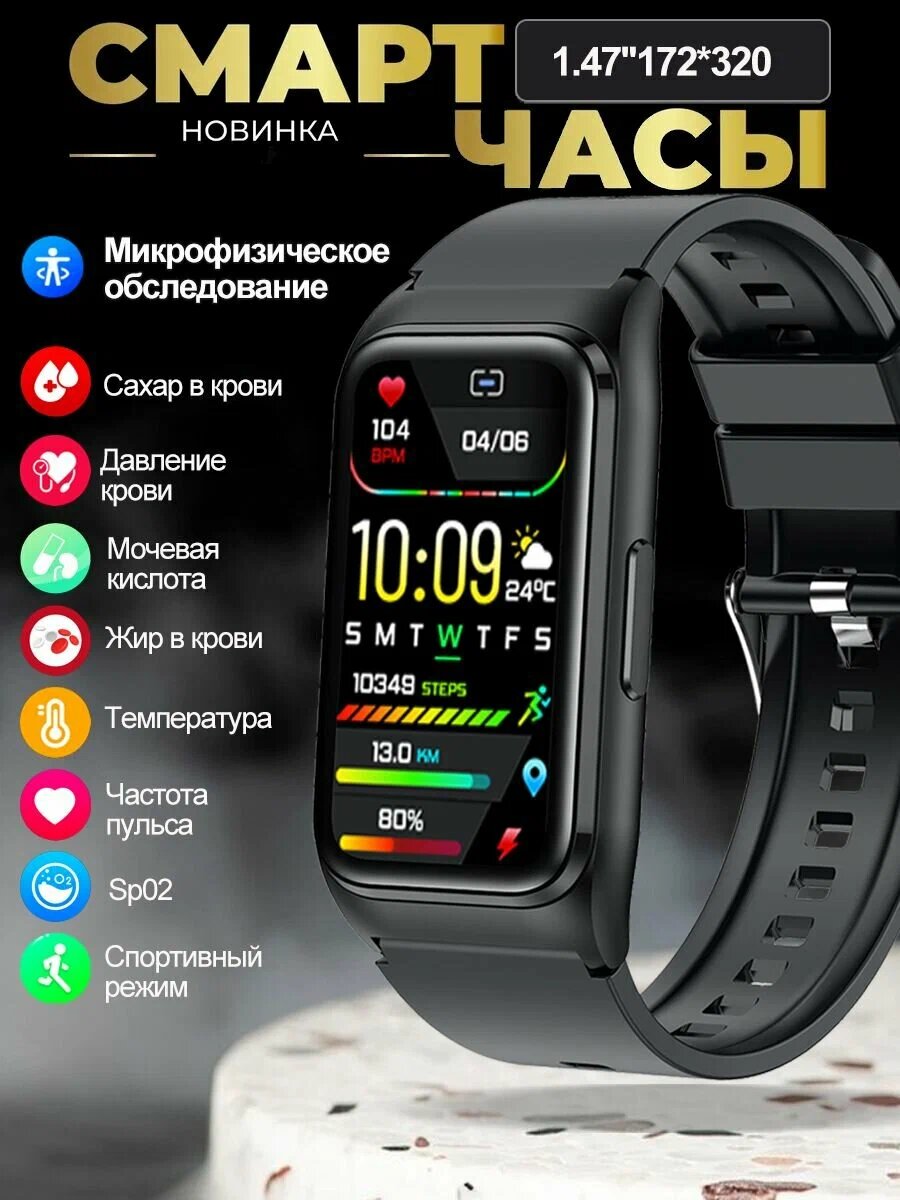 Cмарт часы с функцией измерения уровня сахара в крови, мочевой кислоты, мониторинга сердечного ритма, смарт-часы для мужчин и женщин