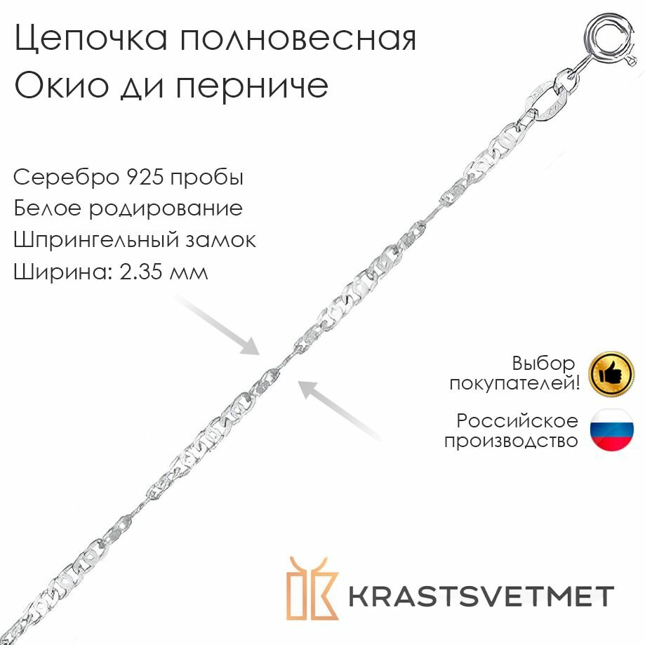 Цепь серебро, 925 проба, родирование