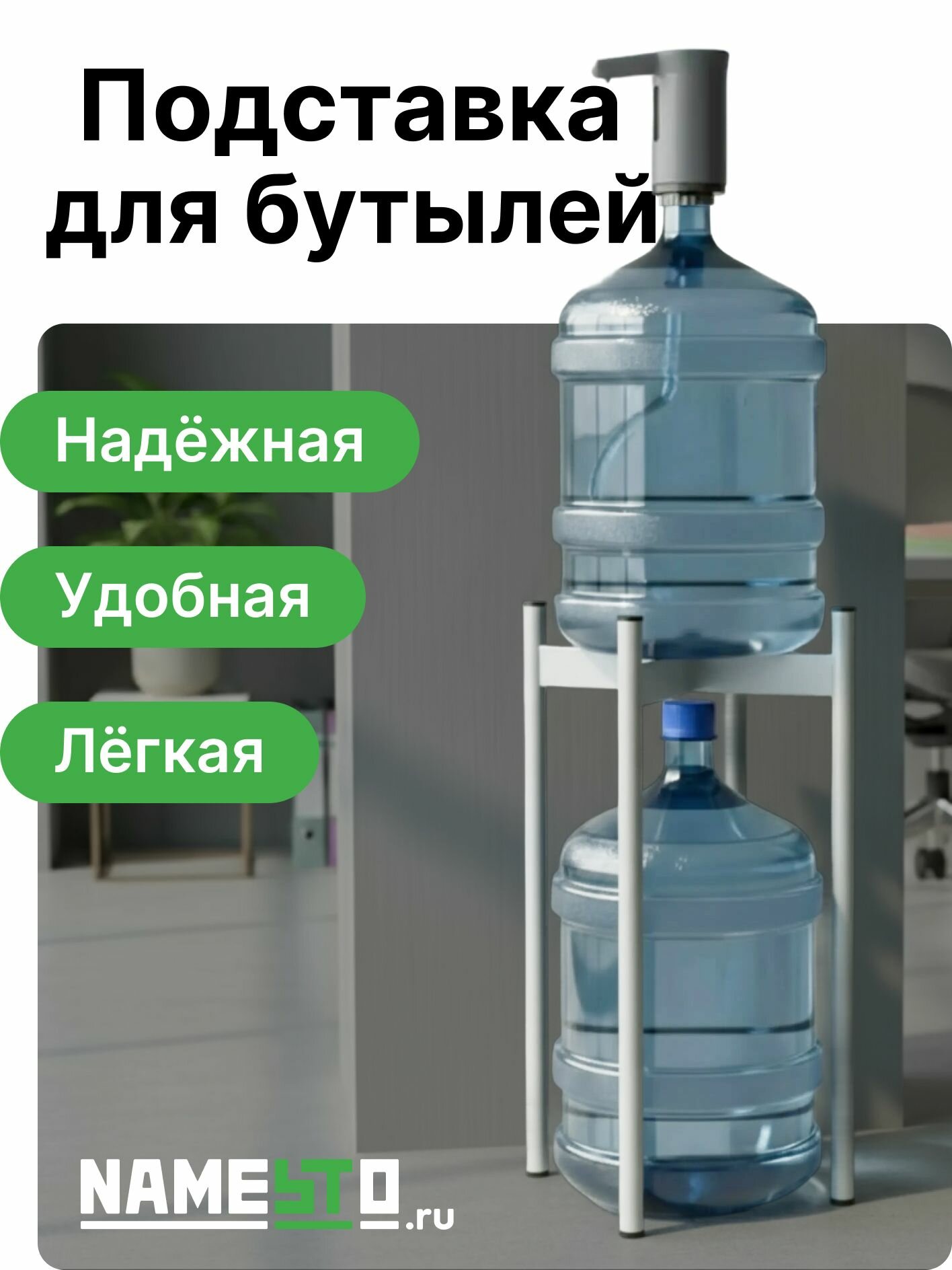 Подставка для 2 бутылей Стелла 1+1, светло-серая